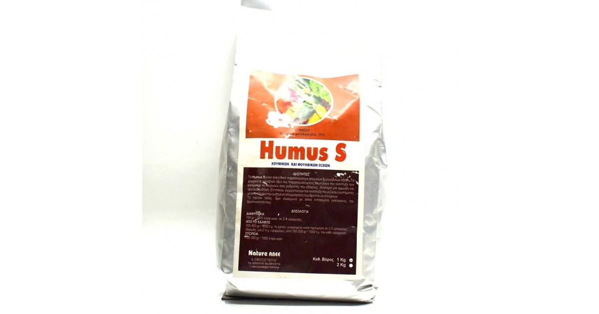 HUMUS S 1KG (NATURE) - Κρυσταλλικά λιπάσματα - AGROKIPOS E-SHOP
